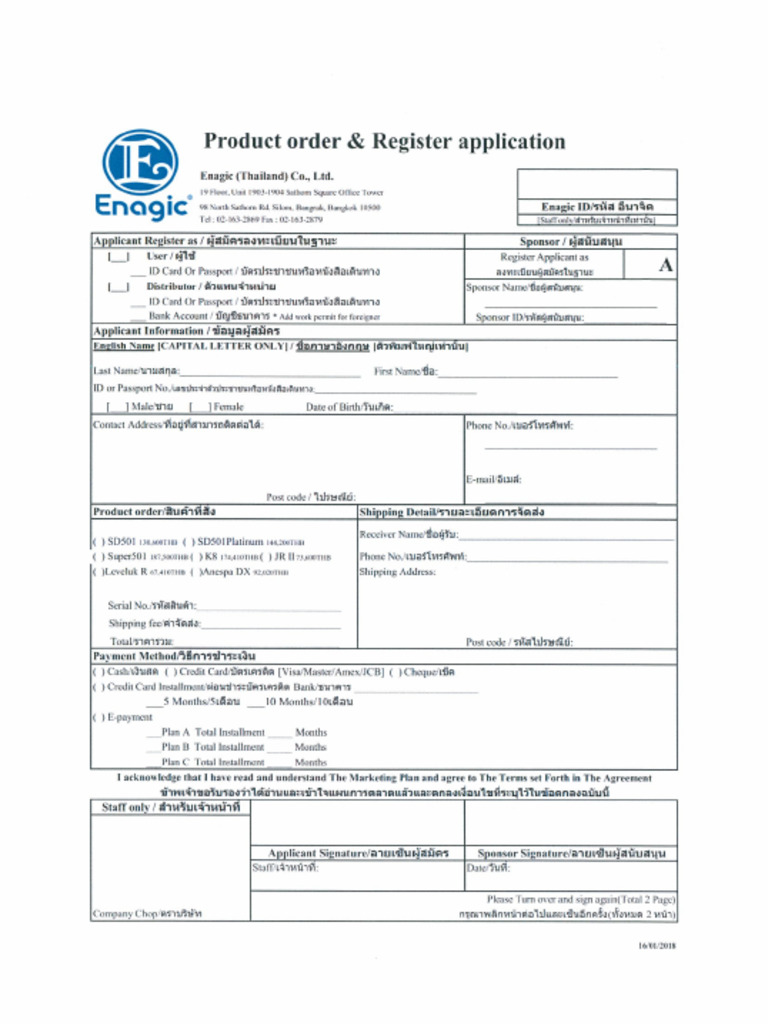 Product Order and Register App 2018 1 | PDF