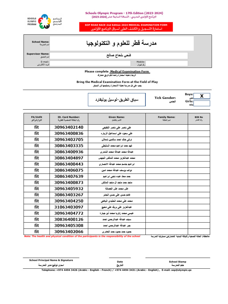 SOP 2023-2024 - Road Race Medical Form | PDF