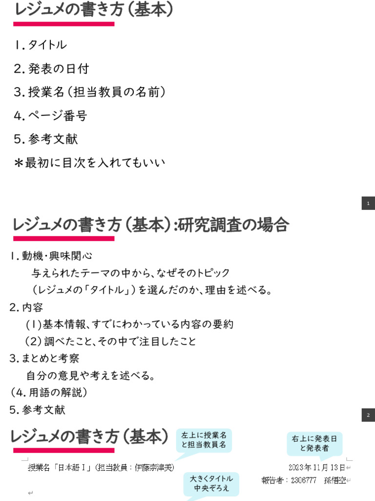 レジュメの書き方 | PDF