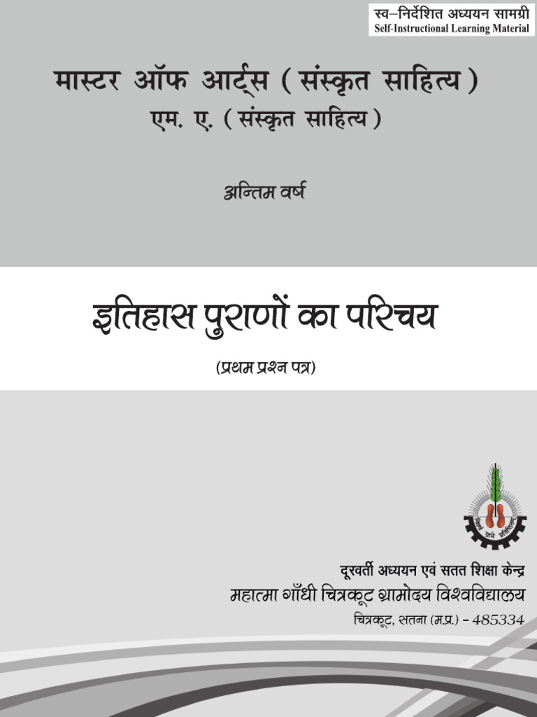 F1 Itihas Purano Ka Parichay 1 80 | PDF