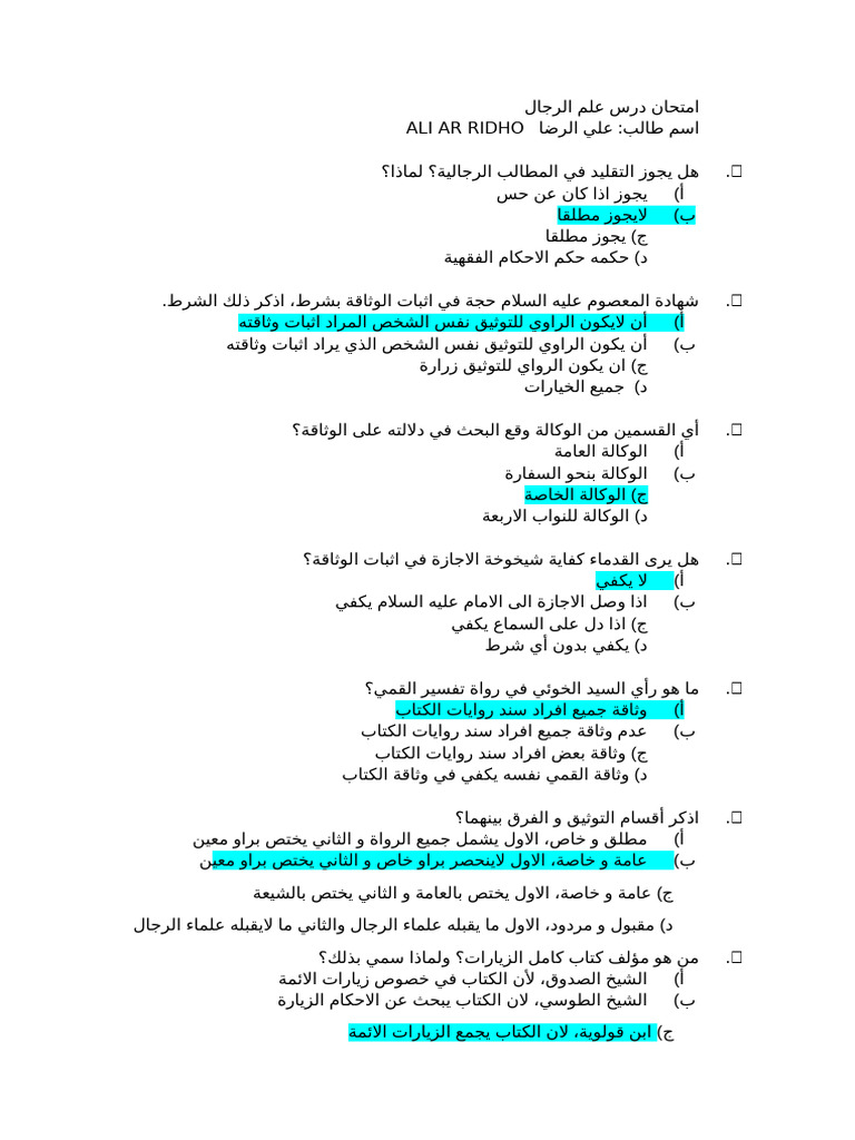 Ilmu Rijal - Ali Ar Ridho | PDF