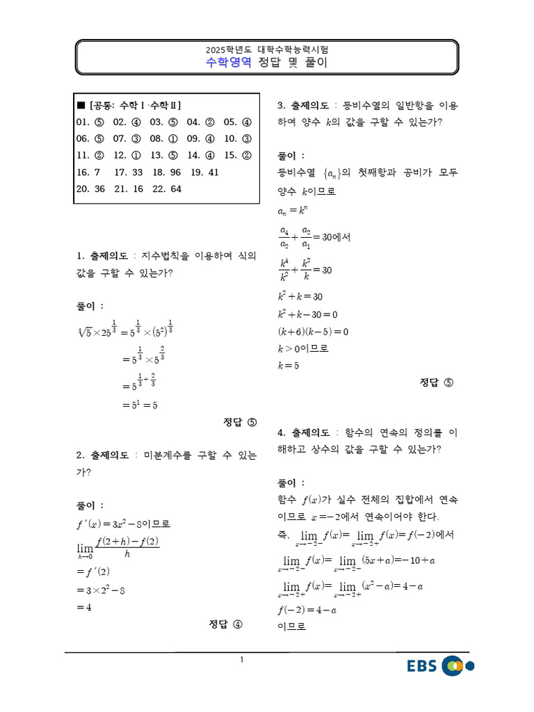 Math Main HSJ M17Q9V46 | PDF