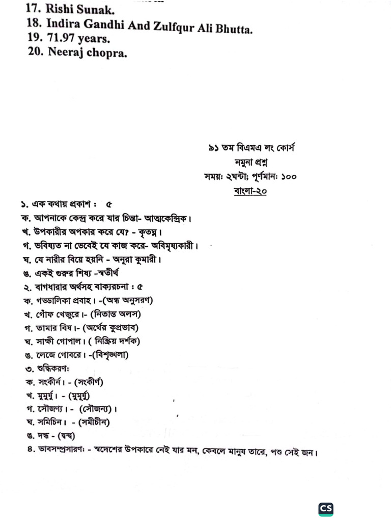 BMA LC Qs 91-92 | PDF