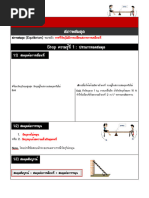 ข้อสอบฟิสิกส์Alevel67 | PDF