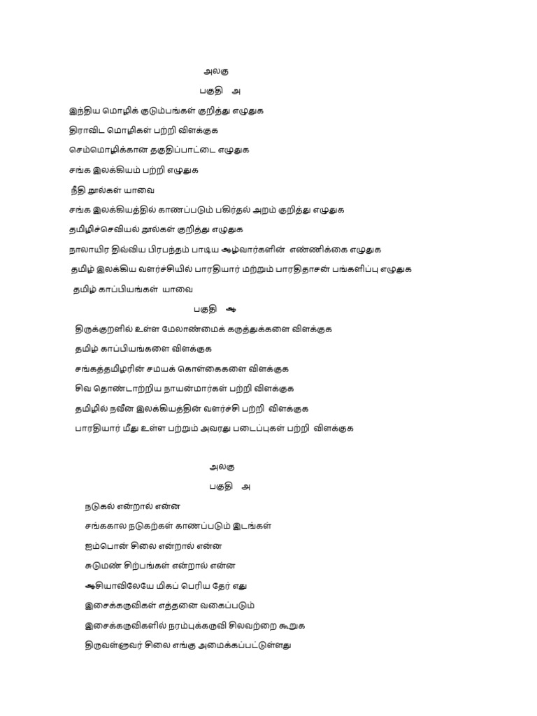 Tamil Book | PDF