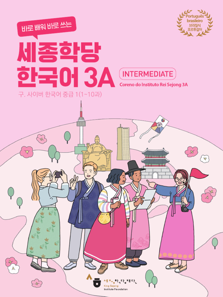 세종학당 한국어 3A (브라질식 포르투갈어) - (low file size) | PDF