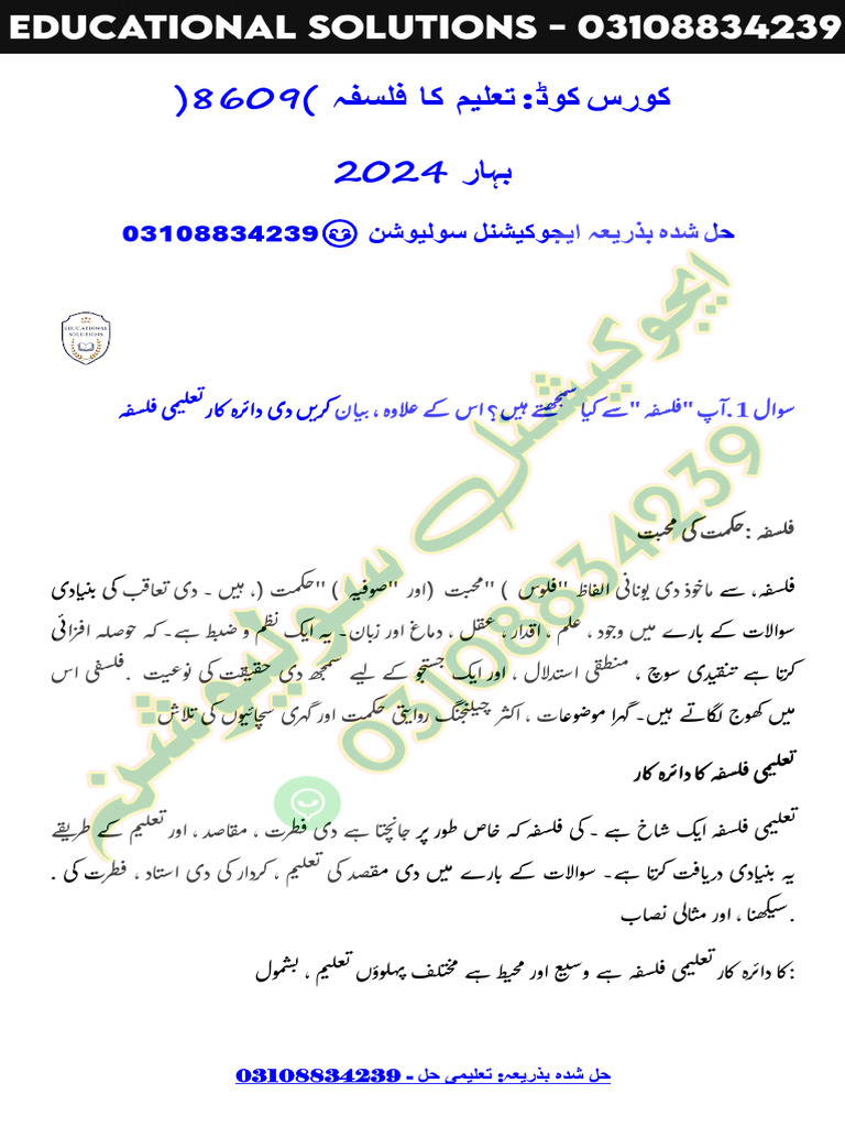 تعلیم کا فلسفہ (8609) S24 | PDF