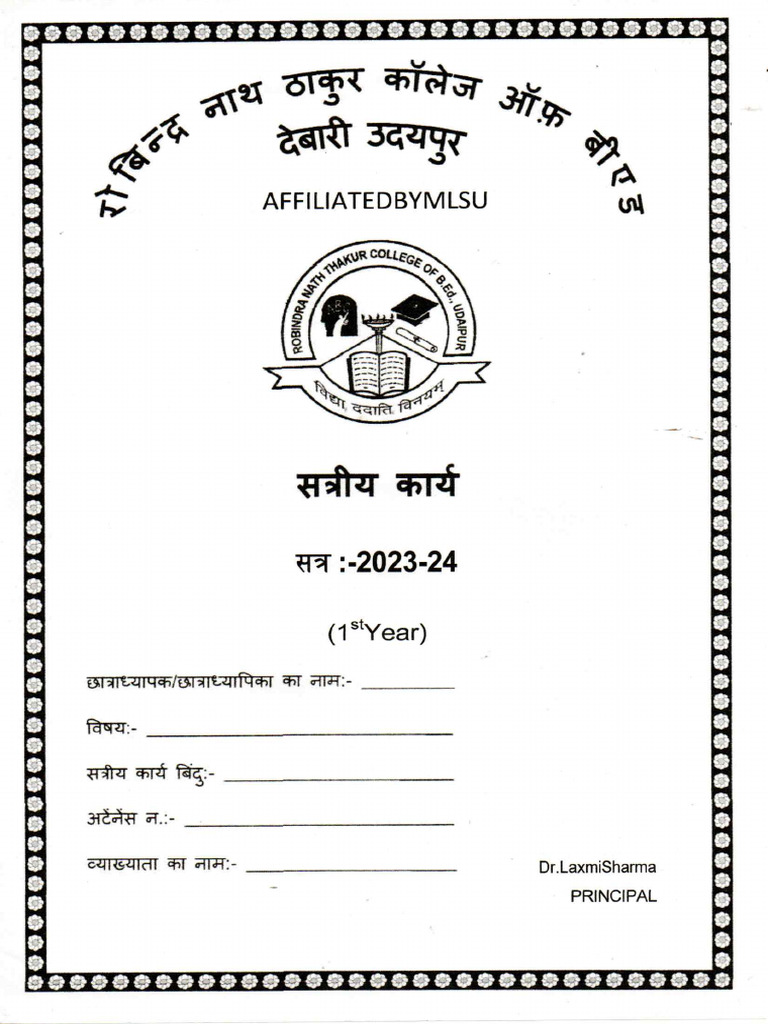 Sessional Work - Subject Wise CoverPage | PDF