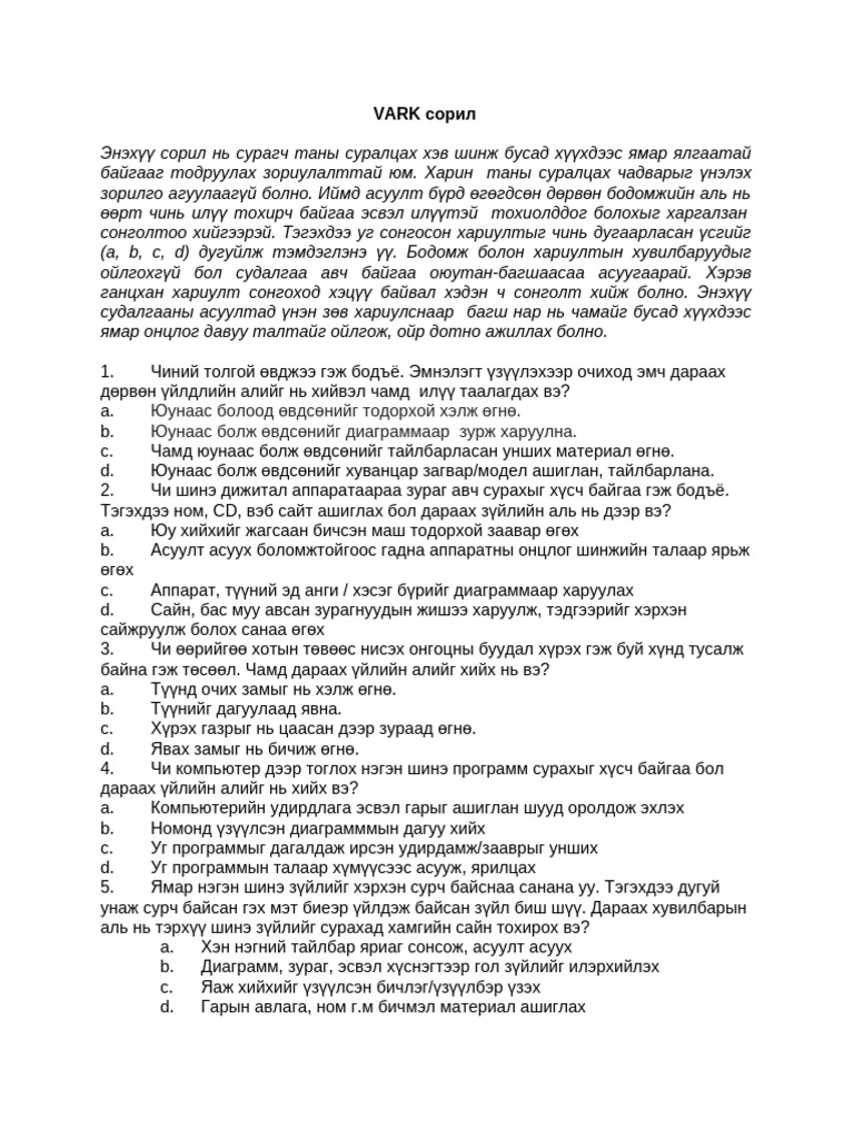 VARK-СОРИЛ | PDF