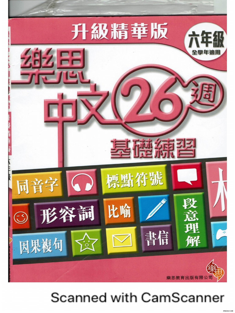 中-樂思中文26週基礎練習 (升級精華版) 六年級ans - 241006 - 114348 - 241006 - 160426 | PDF