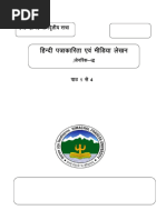 Ghosna Patra For LPC Online Bihar 2020 PDF | PDF