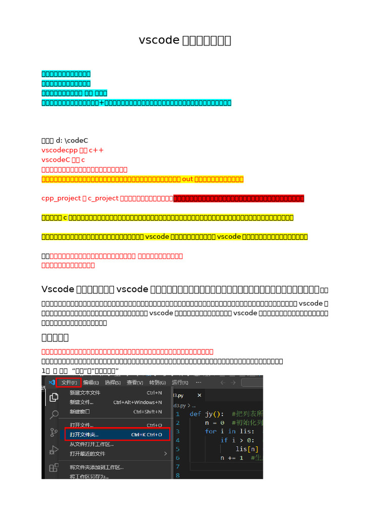 vscode的简明使用教程 win | PDF