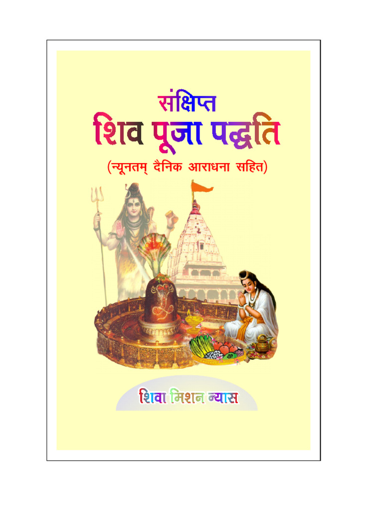 Shiv Pooja | PDF