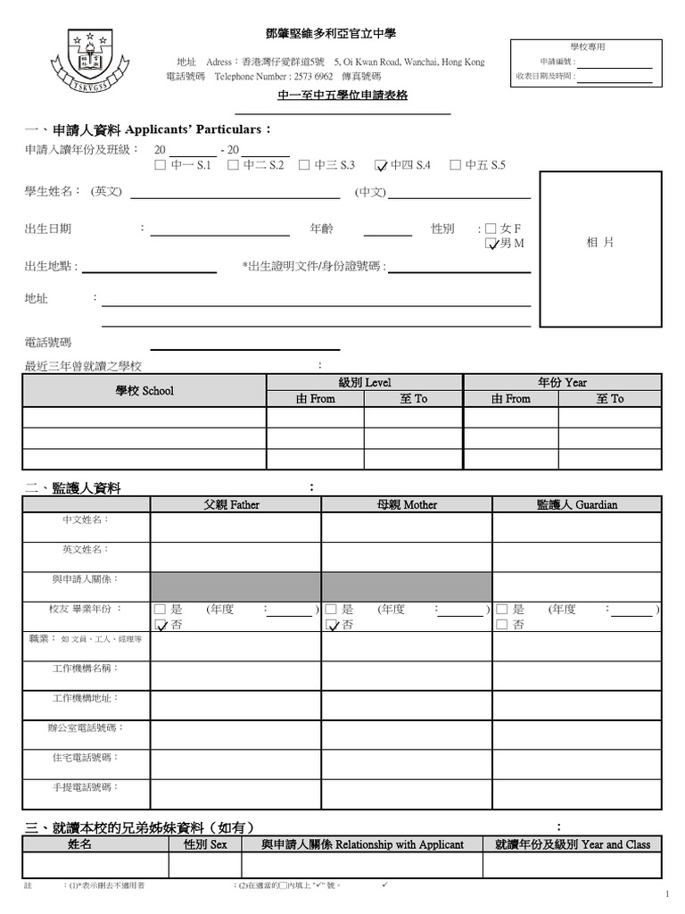 Zhong Yi Zhi Zhong Wu Xue Wei Shen Qing Biao Ge Ji Xu Zhi Transfer Student Application Form ...