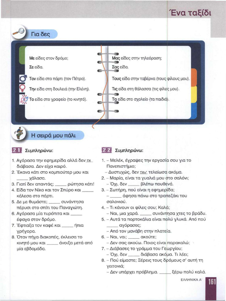 α2 ασκ. | PDF