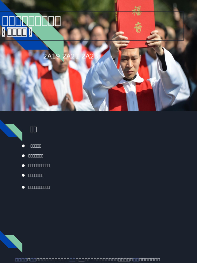 中史簡報2A19,21,23 | PDF