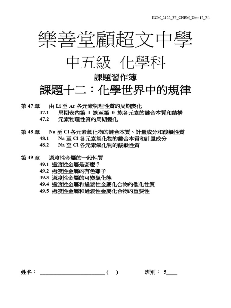 KCM 2122 CHEM Patterns in The Chemical World N Teacher PDF | PDF