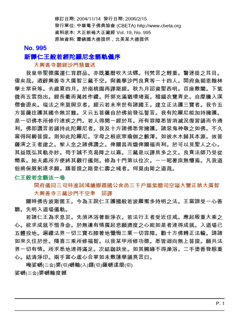 T0995譯仁王般若經陀羅尼念誦軌儀 CBETA | PDF