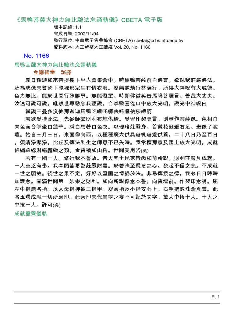T1166馬鳴菩薩大神力無比驗法念誦軌儀 CBETA | PDF