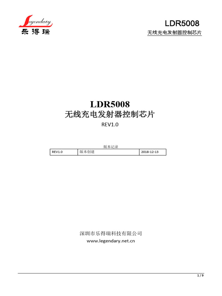 LDR5008中文手册V1 0 | PDF