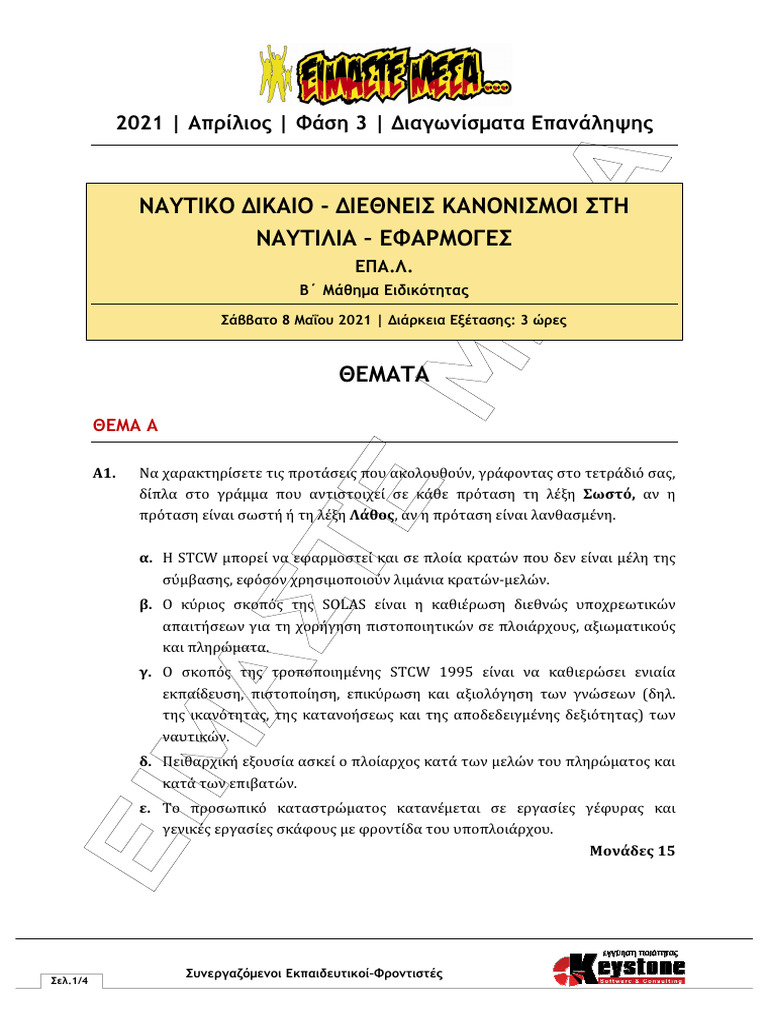 Epal 2oeid Naut Dik | PDF