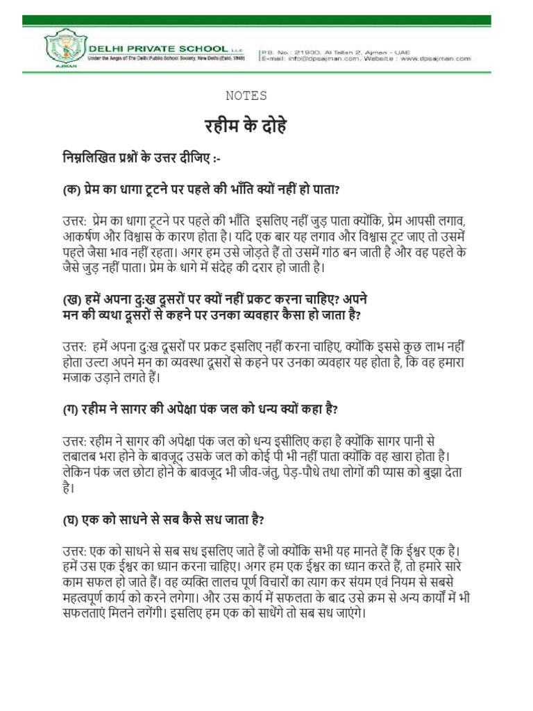9 Rahim Ke Dohe Notes | PDF