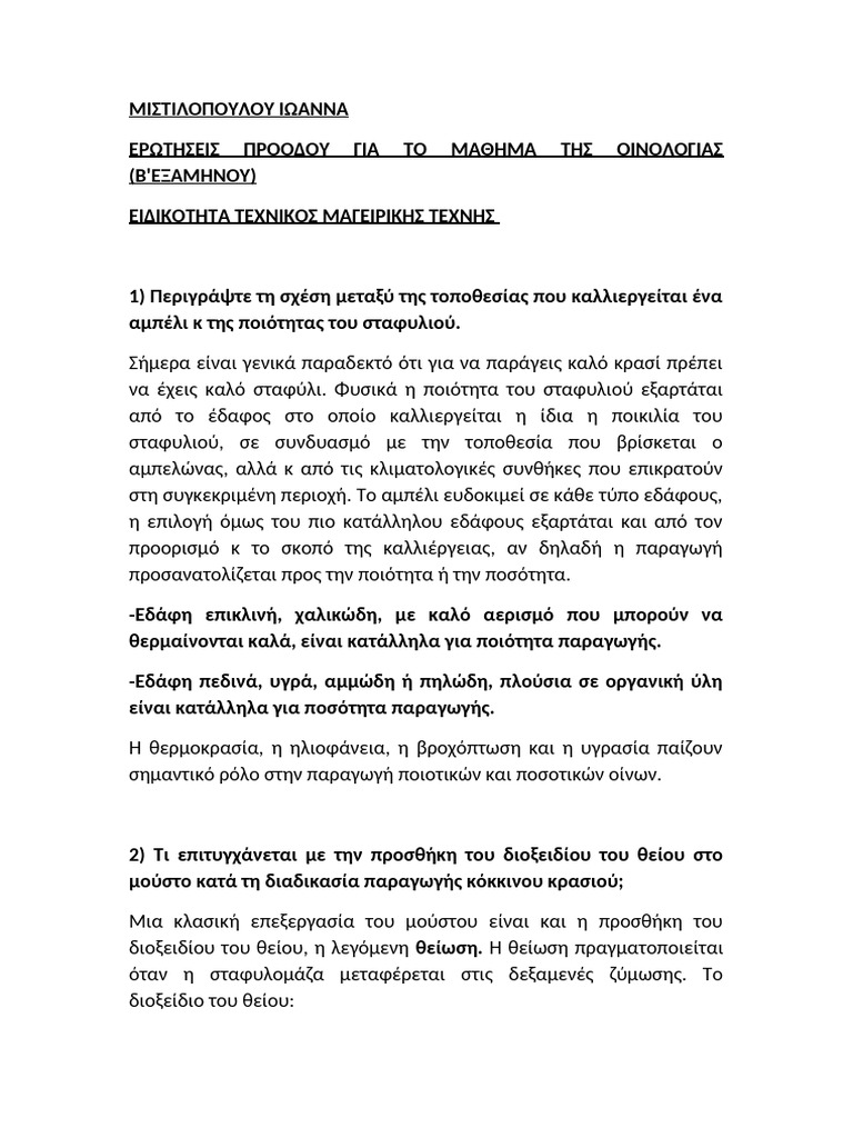 ΟΙΝΟΛΟΓΙΑ ΜΑΓΕΙΡΙΚΗ | PDF