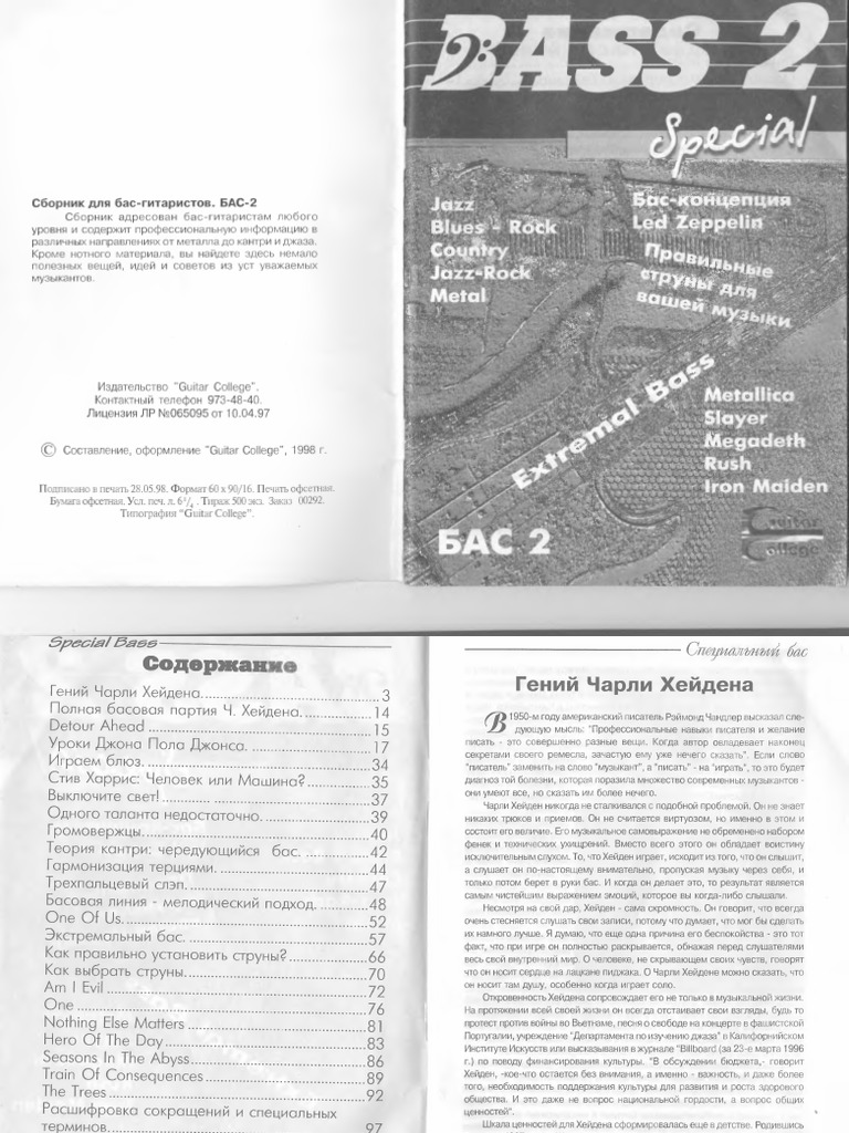 BASS-2 | PDF