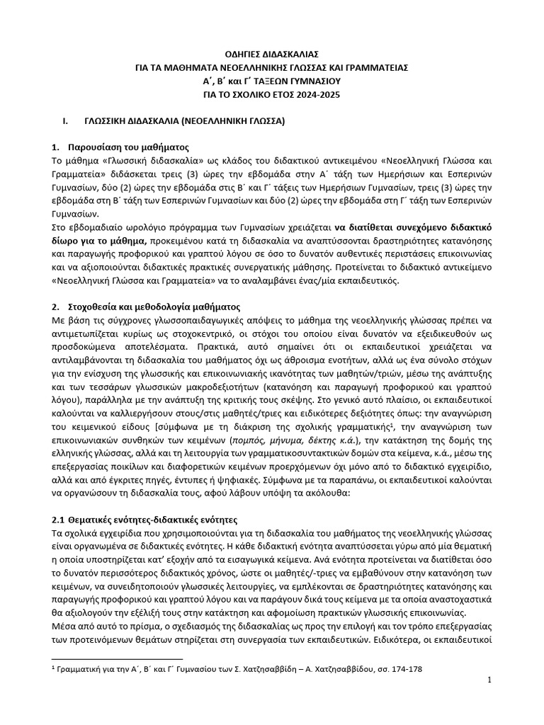 ΥΛΗ ΛΟΓΟΤΕΧΝΙΑ 2025 | PDF