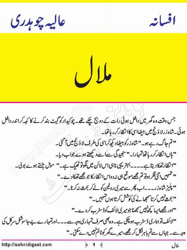 Malal by Aliya Chaudhary | PDF