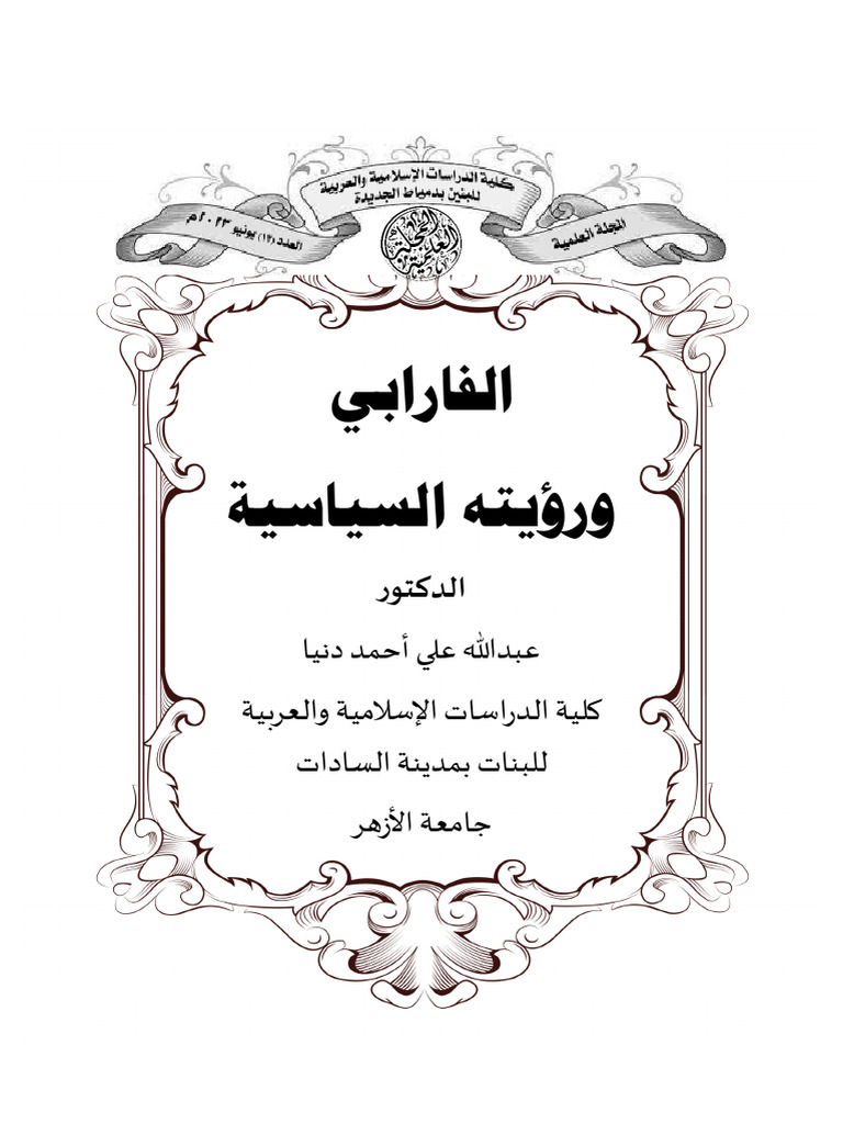 JAFD Volume 12 Issue 12 Pages 860-916 | PDF