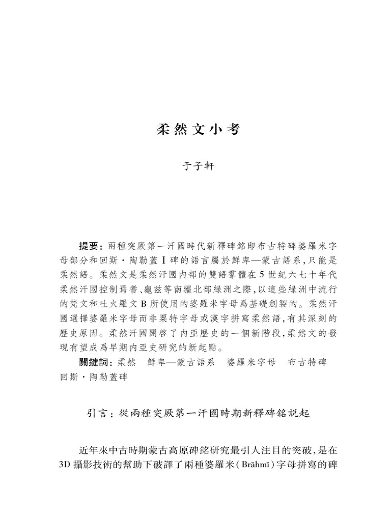 On The Creation of The Writing System of | PDF