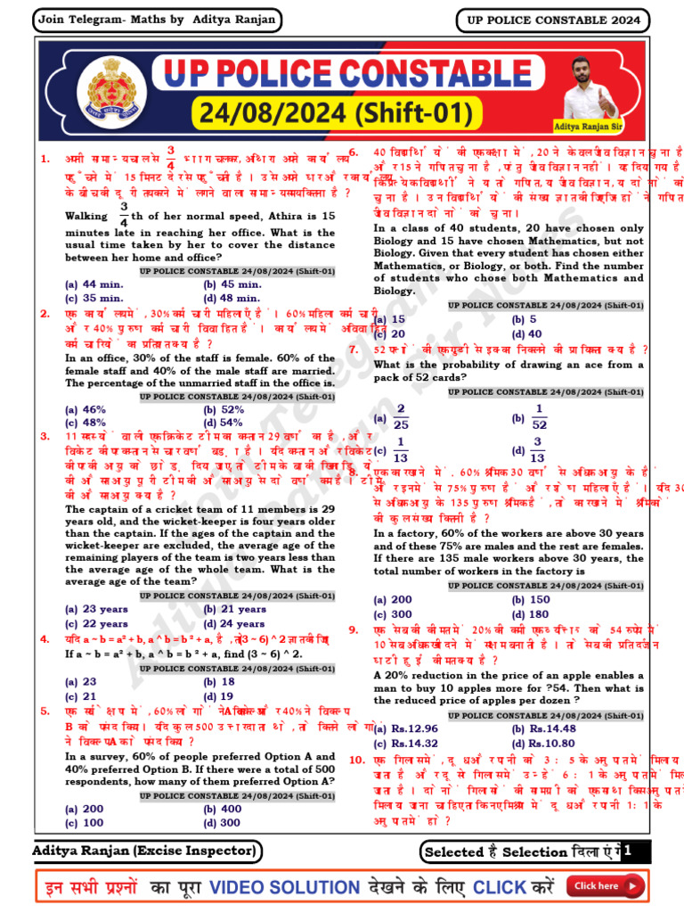 UPP 24-Aug-2024 (Shift-01) | PDF