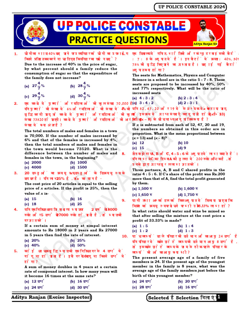 UP Police Sample Paper | PDF | Financial Economics