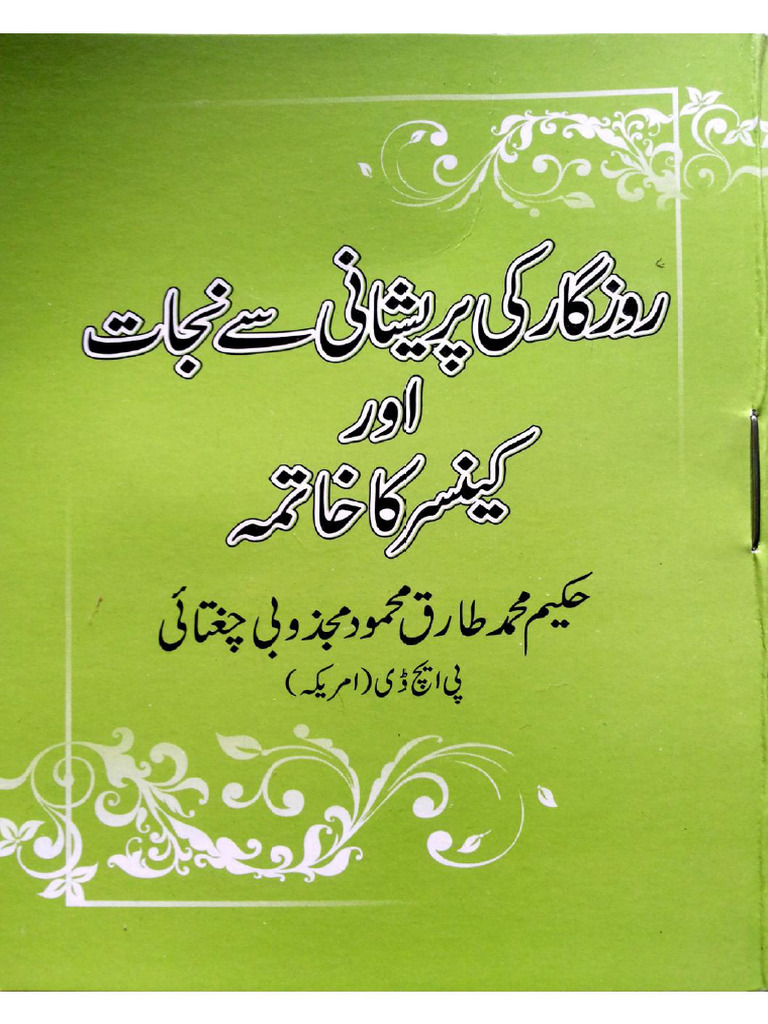Rozgar Ki Pareshani Se Najat | PDF