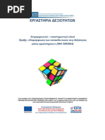 δραστηριοτητες ψυχοκινητικης και γνωστικης ανάπτυξης για το νηπιαγωγειο ...