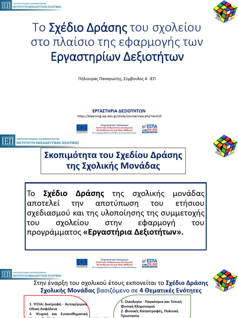 ppt Σχέδιο Δράσης | PDF