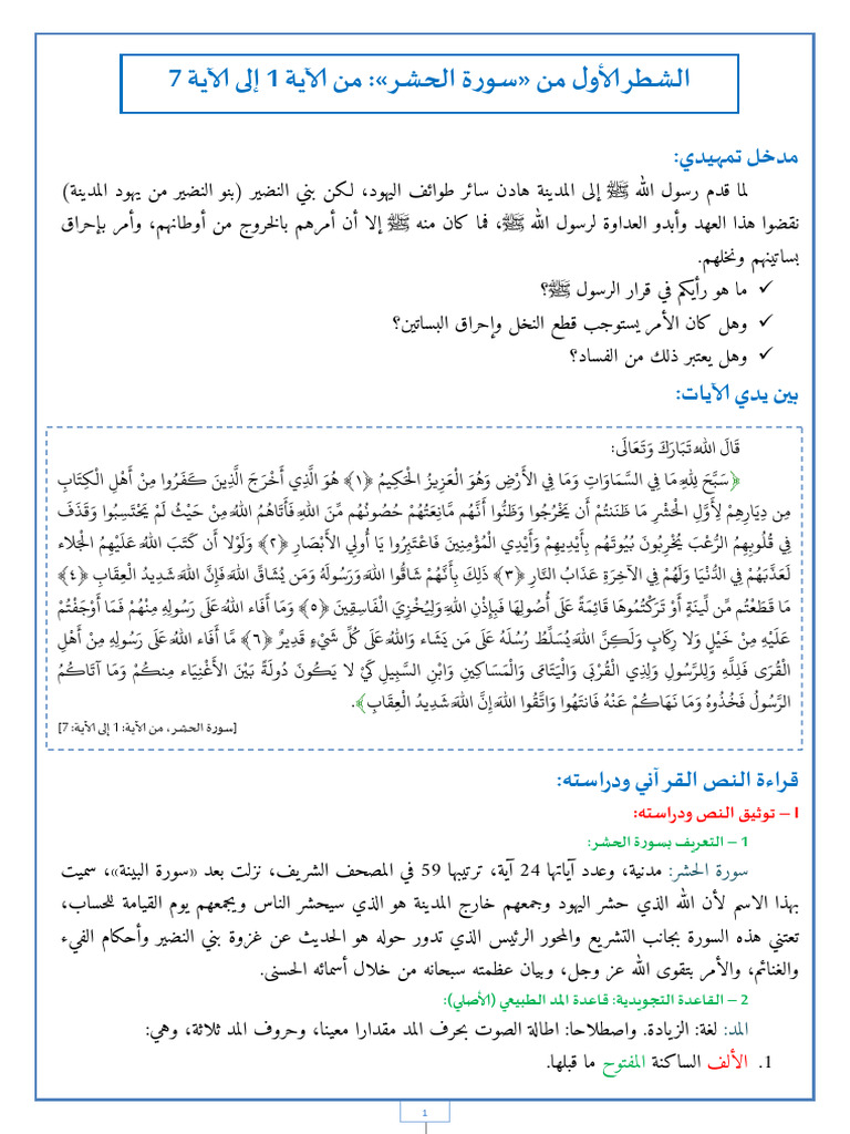 Cour Sorat Alhachr 1 7 Araid Classe3 College | PDF