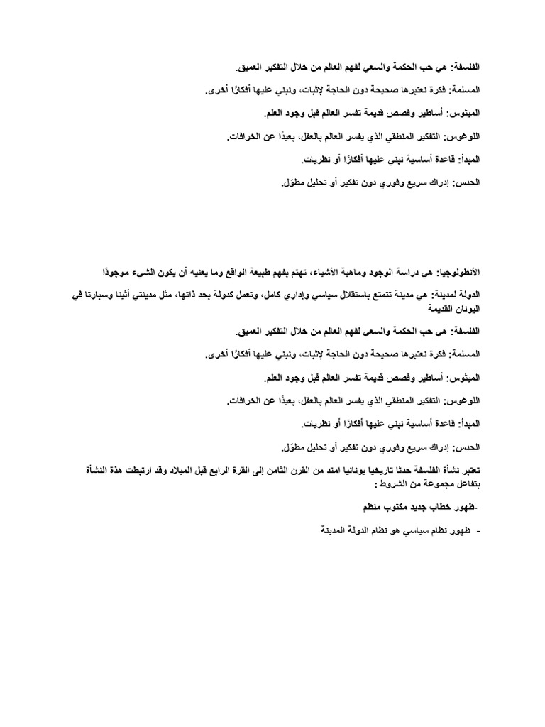 الفلسفة777777 | PDF