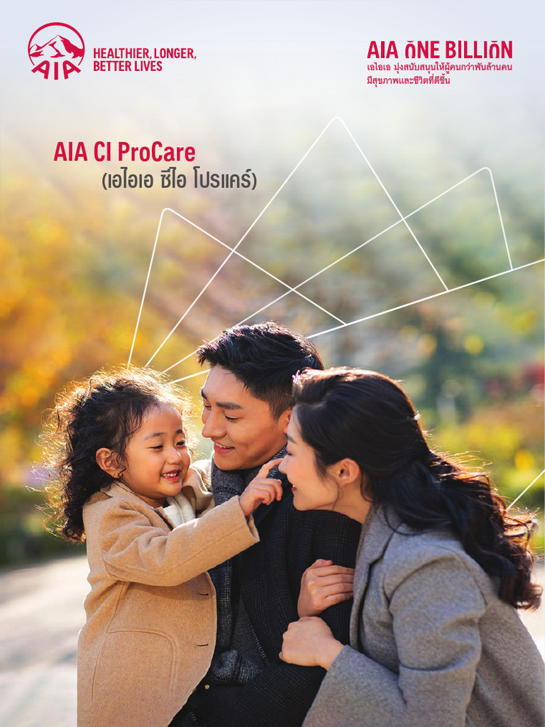 Aia Ci Procare Brochure | PDF