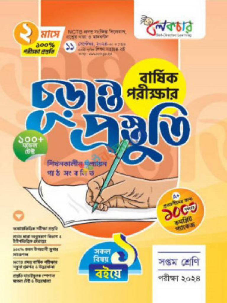 Science Class 7 | PDF