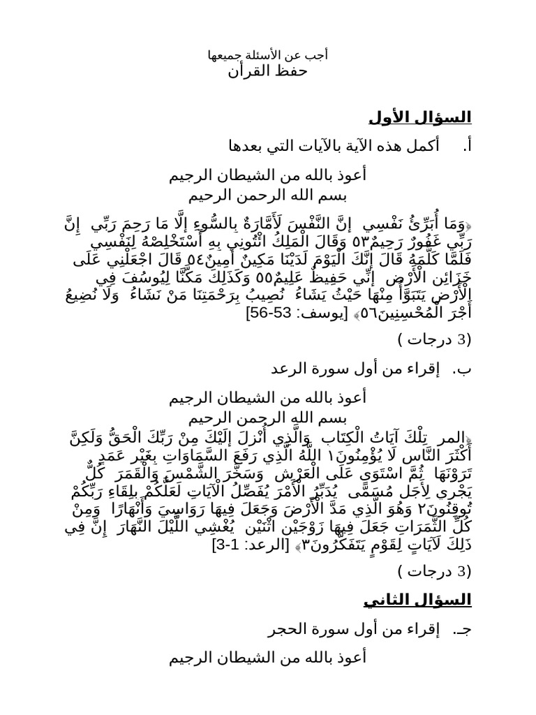 Hifz f3 Set 3 PPT 2024 - NASKHAH PELAJAR | PDF