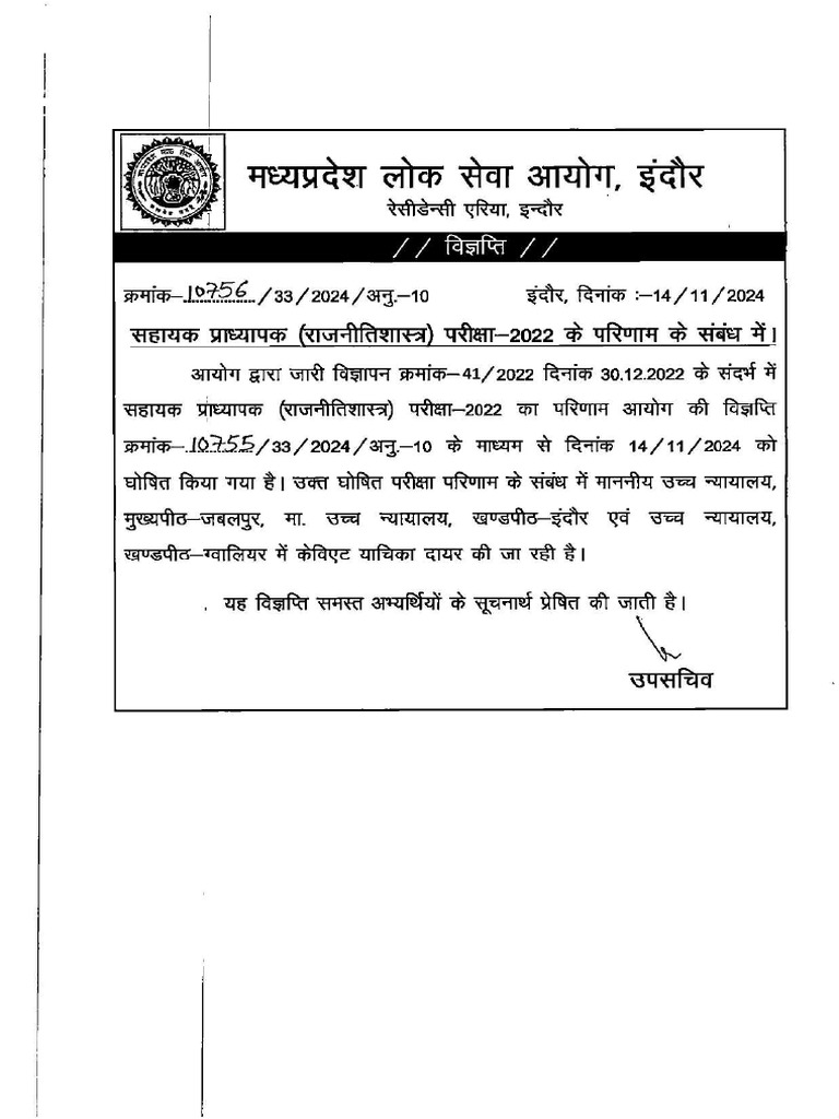 Caveat Vigyapti Written Exam Result AP Political Science 2022 Date 14 ...