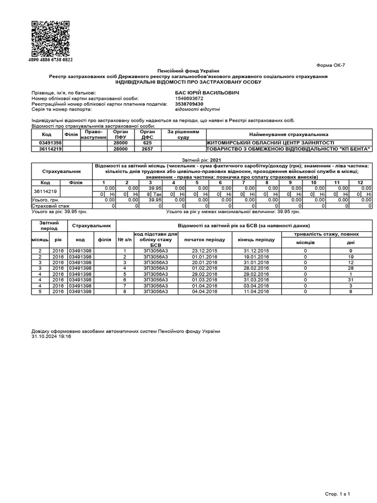 Dovidka Ok-7 Vid 31-10-2024 | PDF