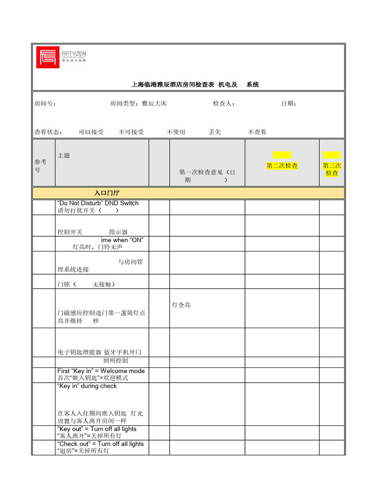 AHSZC01_MUR MEP and IT Guest room inspection checklist-Sample雅辰样板房检查样表 ...