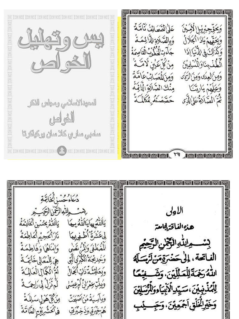 Yasin 2 Lembar Azizan Print-1 | PDF | Memasak, Makanan, & Anggur