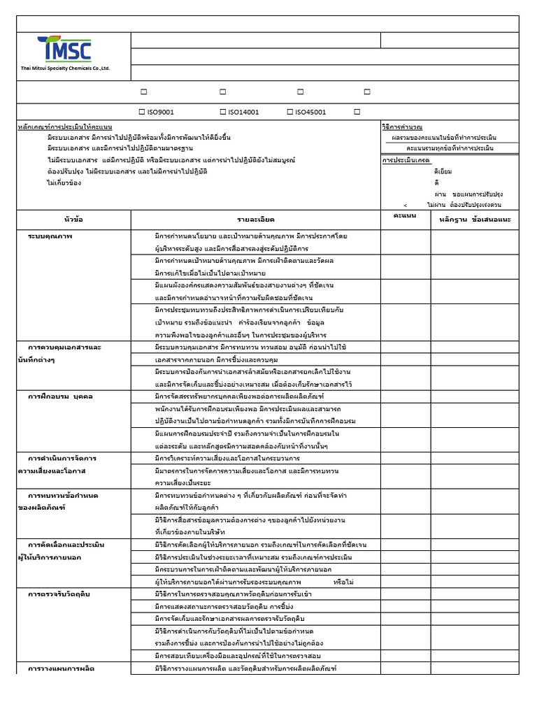 แผน Audit ไทยมิตซุย FM-MR-016 R.06 Supplier audit check sheet | PDF