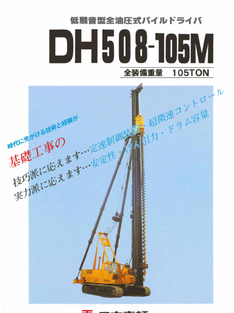 DH508 105M Spec MT Ja | PDF