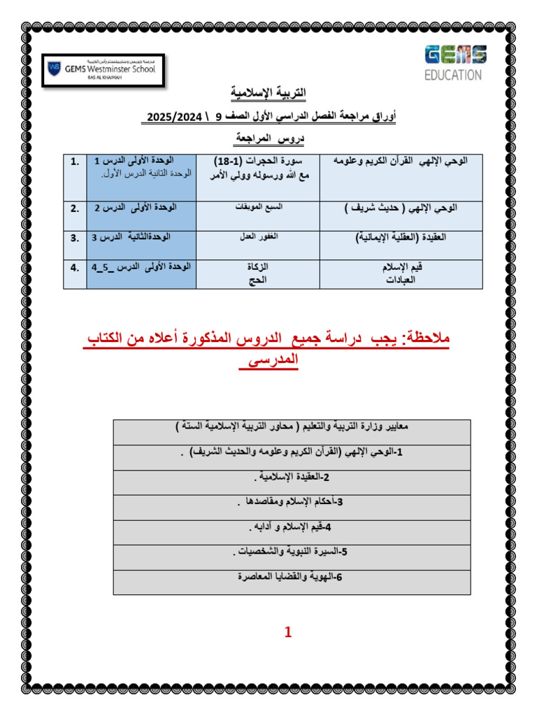 Arabic UAE ARABIC Revision | PDF