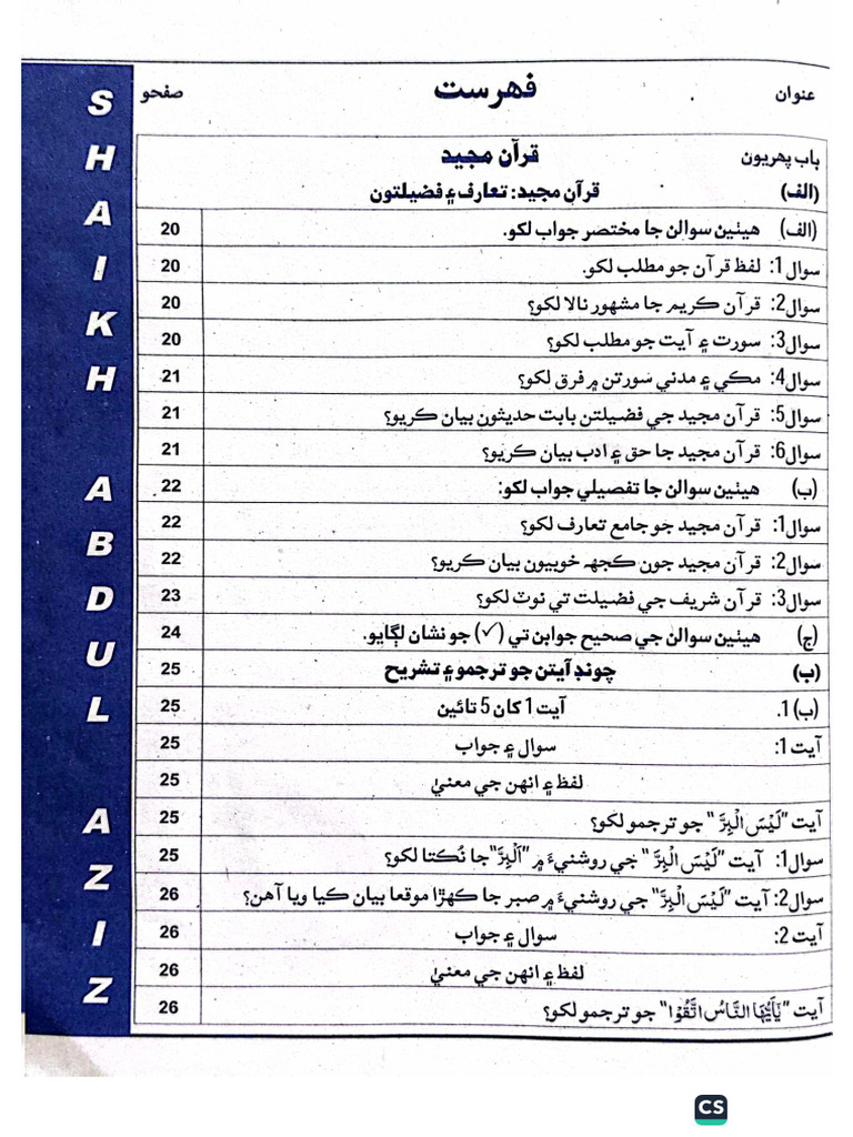 Islamiat 9th Class Sindhi | PDF